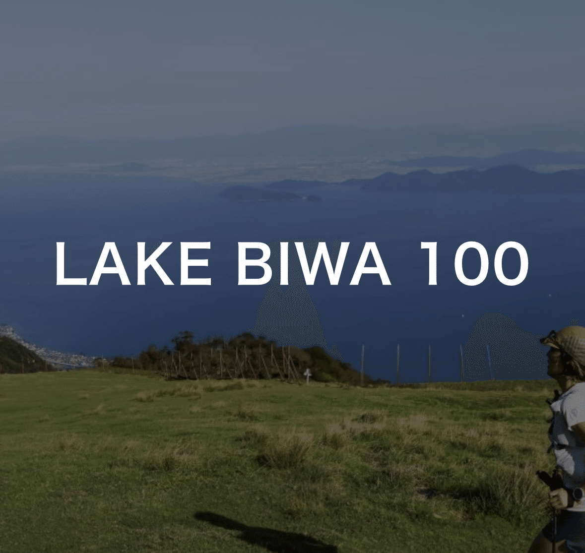 LAKE BIWA 100【前編】｜厚木大学 まさし