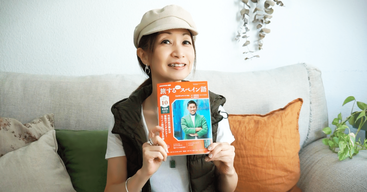 『NHKテレビ・旅するためのスペイン語』のテキスト｜Emi*Spain ～スペイン暮らし～｜note