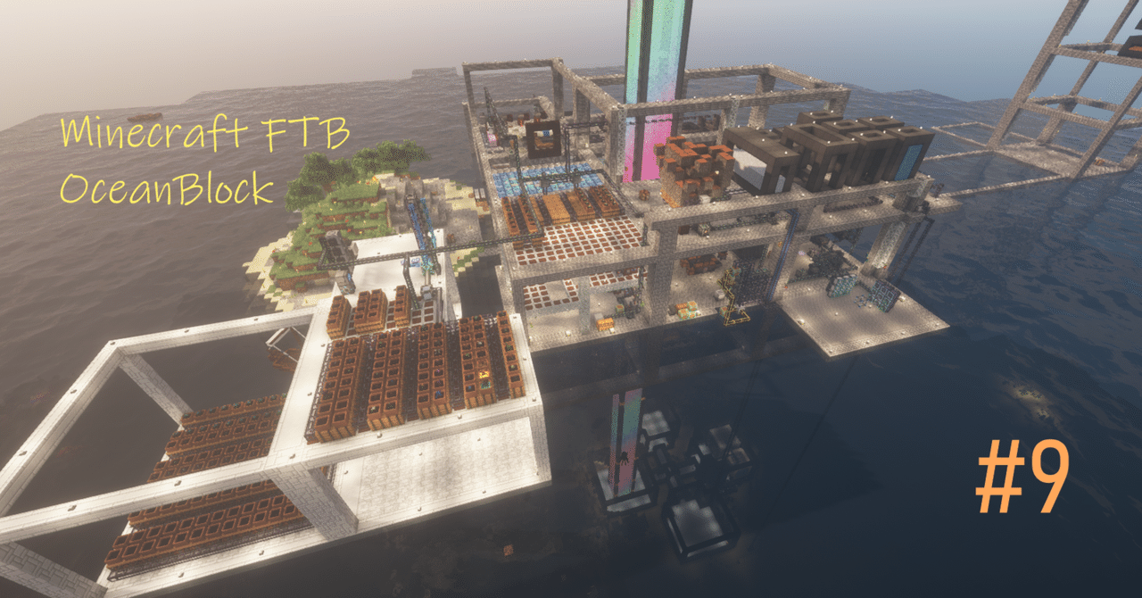 FTB OceanBlockの記録[9]｜風来のおにぎり