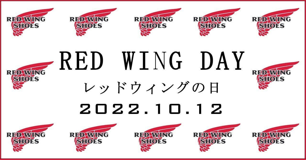 2022.10.12.Wed.【RED WING DAY レッドウィングの日】｜MILITARY FUSION
