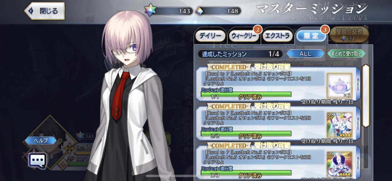 【FGO】 すっかり忘れていた限定ミッションをギリギリでやりました！5章オリュンポスのフリクエを3つ周回することで、ティーポットや金フォウくんをゲットできるので、到達しているマスターさんはお ...