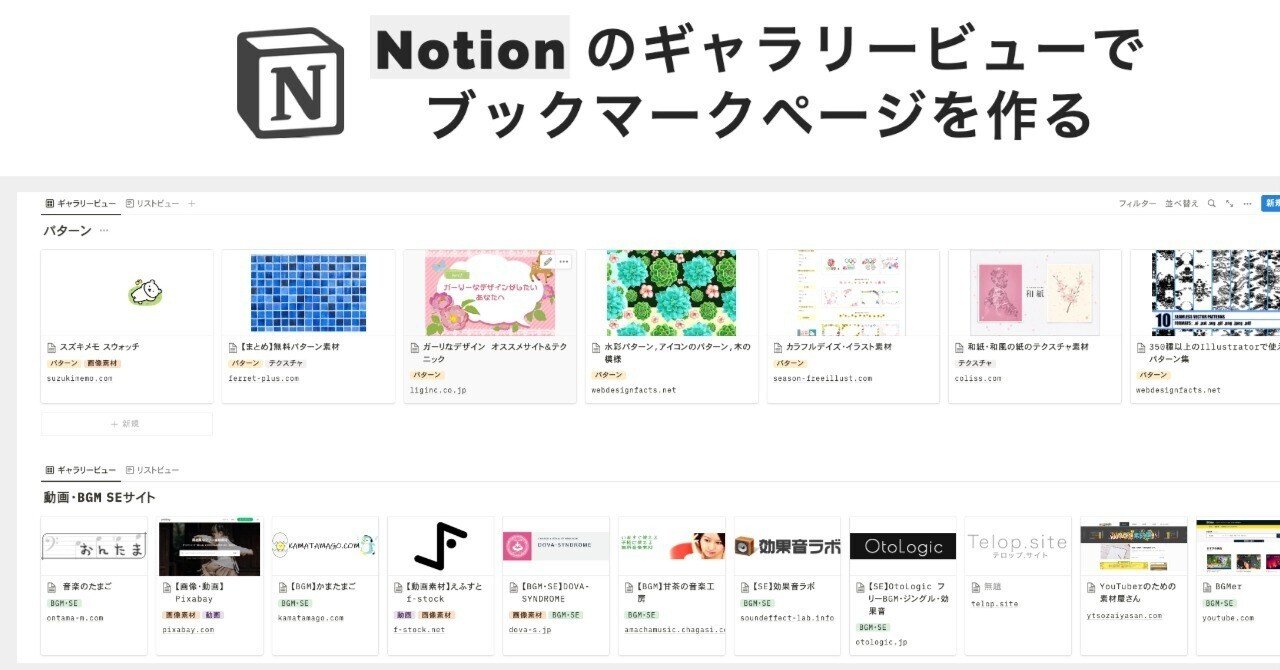 Notionのギャラリービューでブックマークページを作る｜りょう
