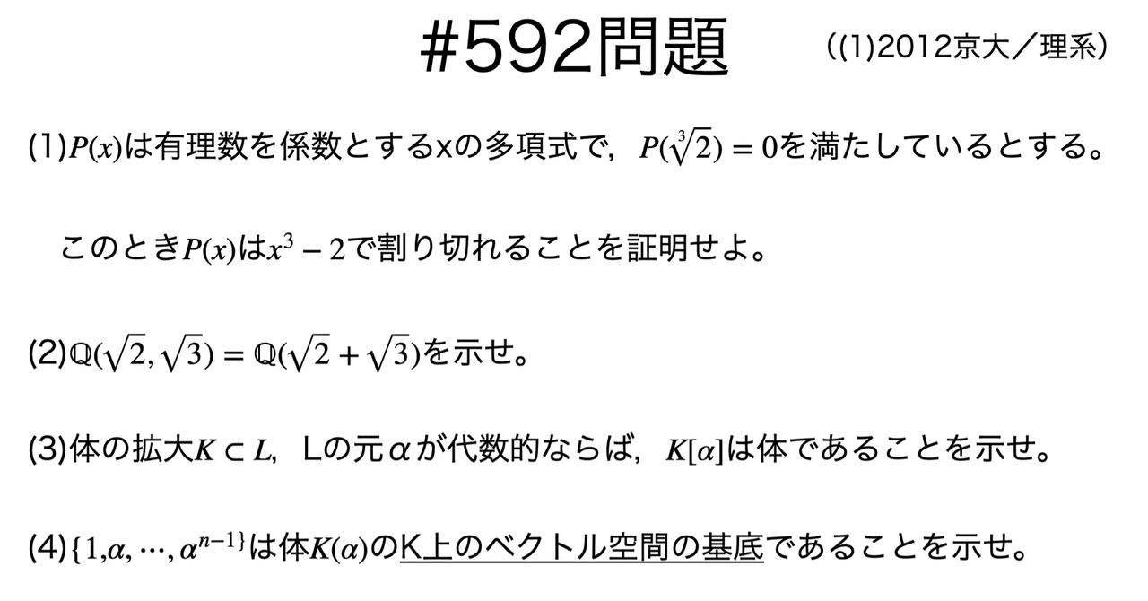 書記が数学やるだけ#592 代数的な元，単拡大｜Writer_Rinka｜note