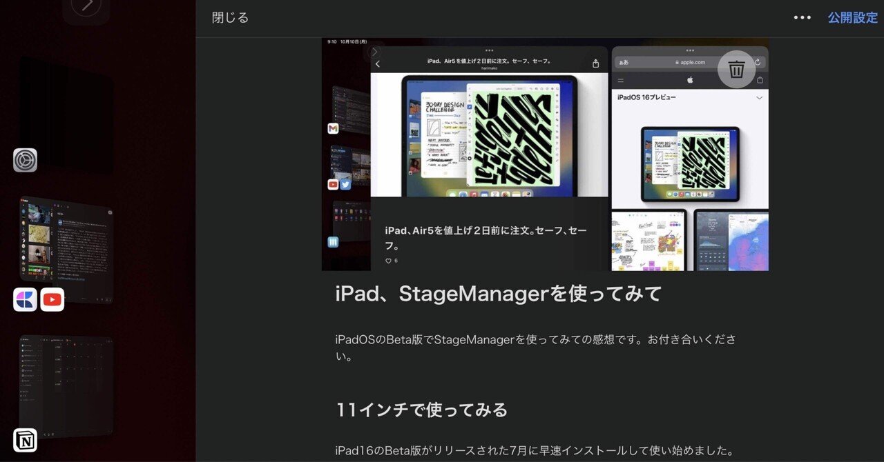 iPad、StageManagerを使ってみて｜harimako