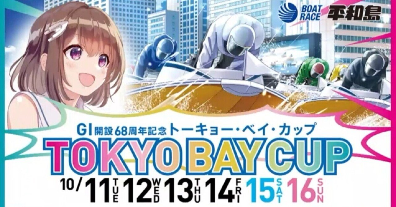 平和島G1/8R予想🔥🔥🔥締切時刻14:02⌚狙います🚨🚨🚨｜boat__n