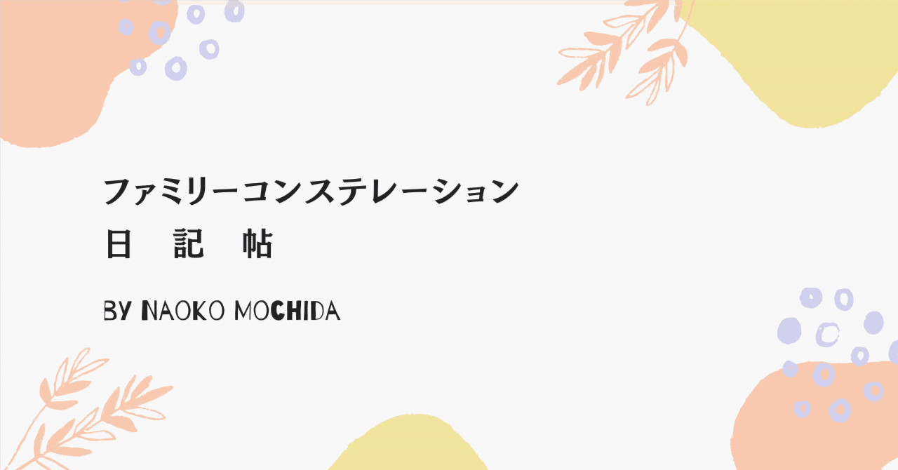 体験者からの言葉を紹介します｜NAOKO MOCHIDA's note