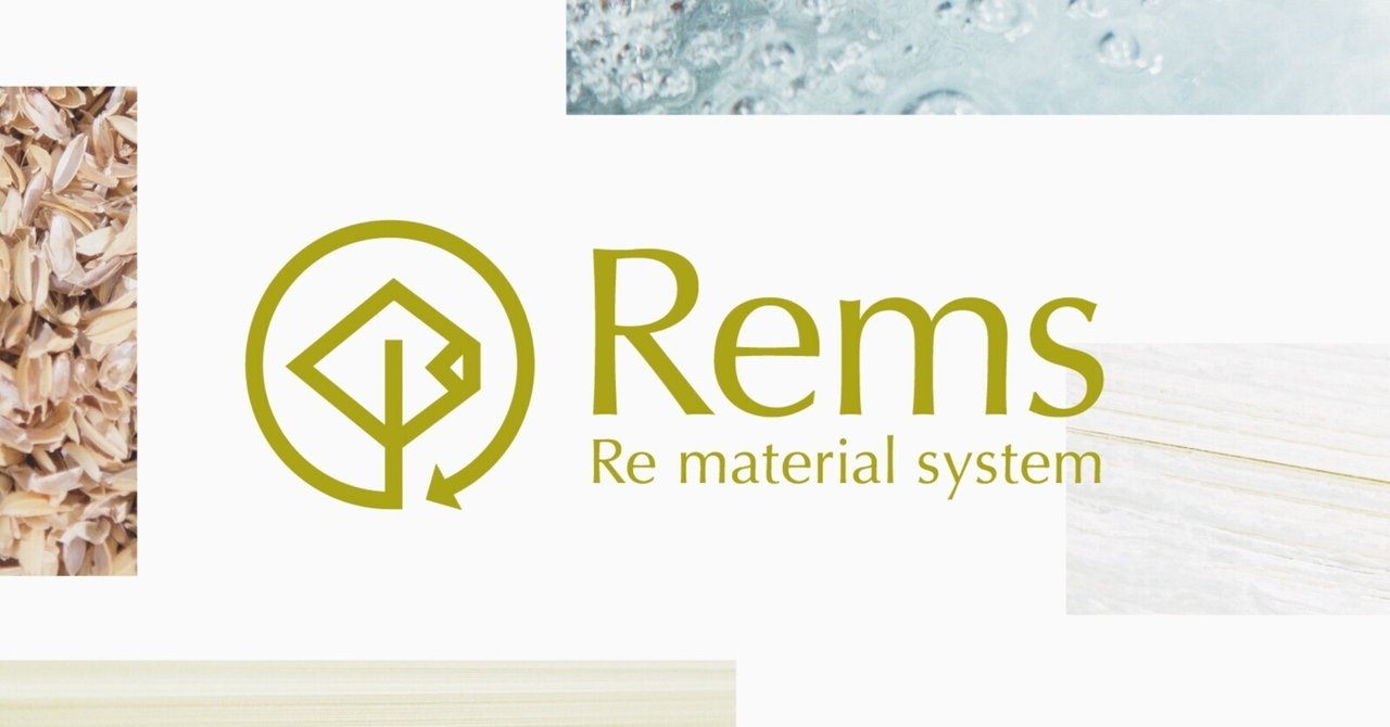 DESIGN : Rems [Re material system]｜#OUWN 公式