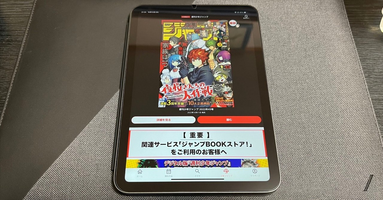 「少年ジャンプ」の定期購読を始めました｜けこぜろ / ke-ko0