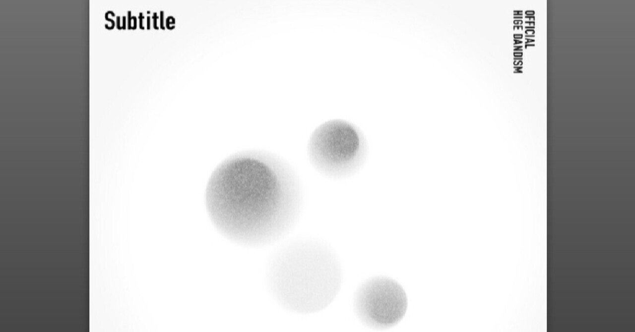 Subtitle｜音｜note