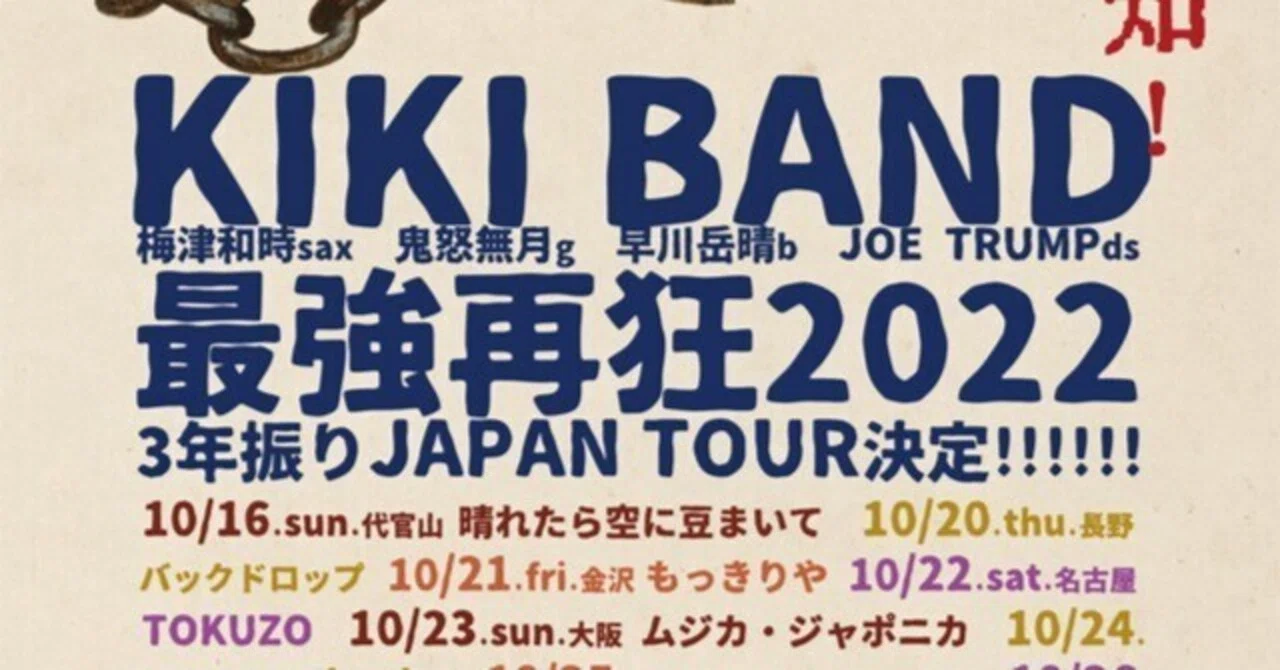 KIKI BAND JAPAN TOUR !!!｜PANTA(頭腦警察）