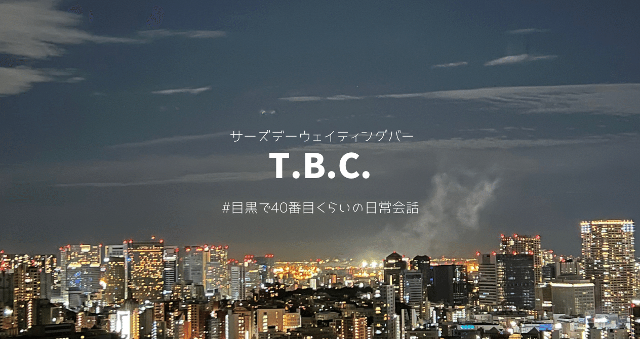 T.B.C. - Thursday Waiting bar -｜note