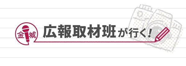 金城学院 公式 note「 Kinjo Knowledge