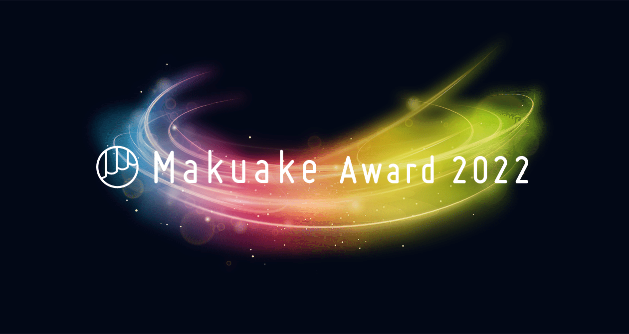 Makuake Award｜Makuake｜note