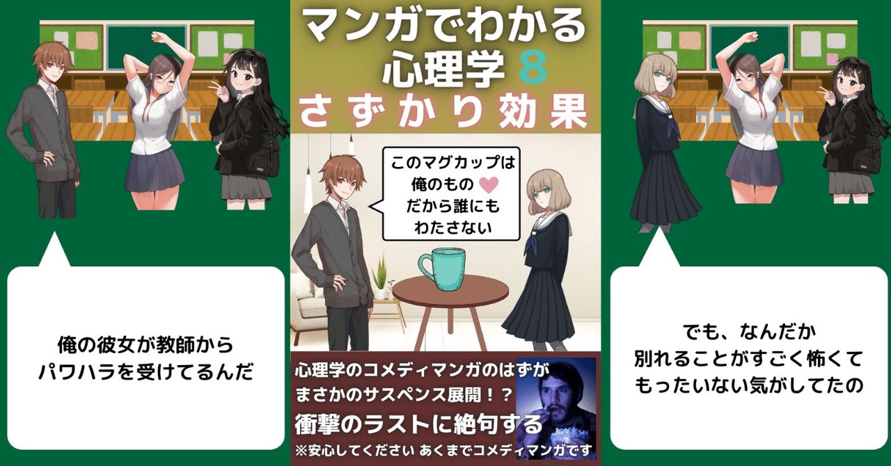 Hachi Eito 心理学マンガ公開中【全話無料】｜note