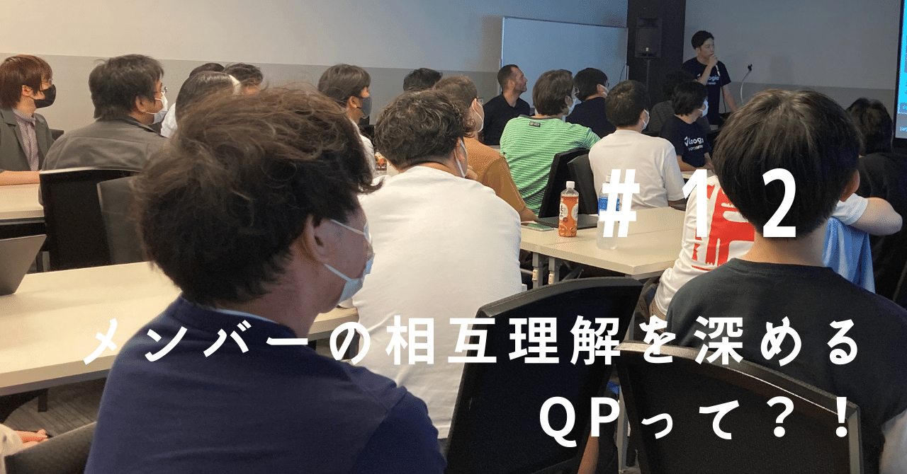 四半期に一度開催！オプティマインドのQP（Quarter Party）振り返りレポート｜株式会社オプティマインド