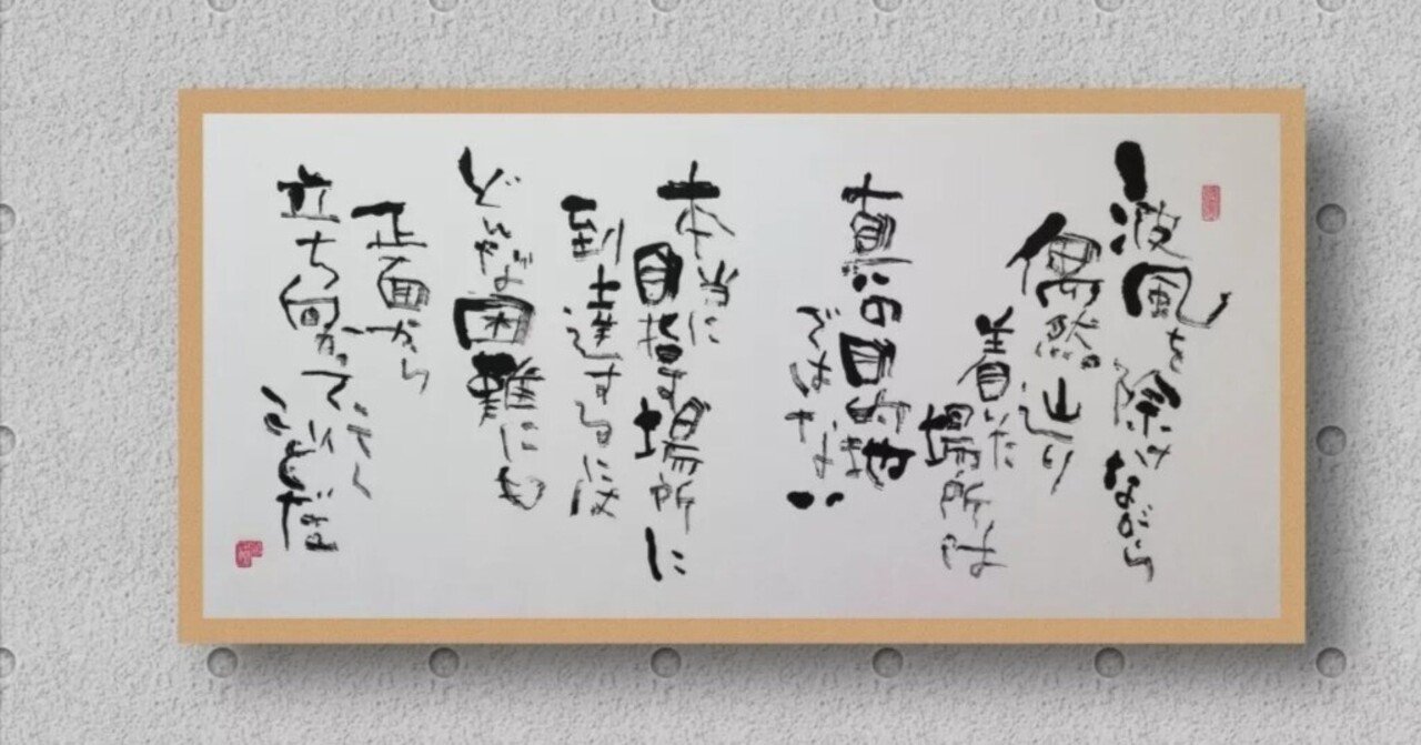 自分の言葉を藁書作品にする愉しみ｜藁書家 苓醒