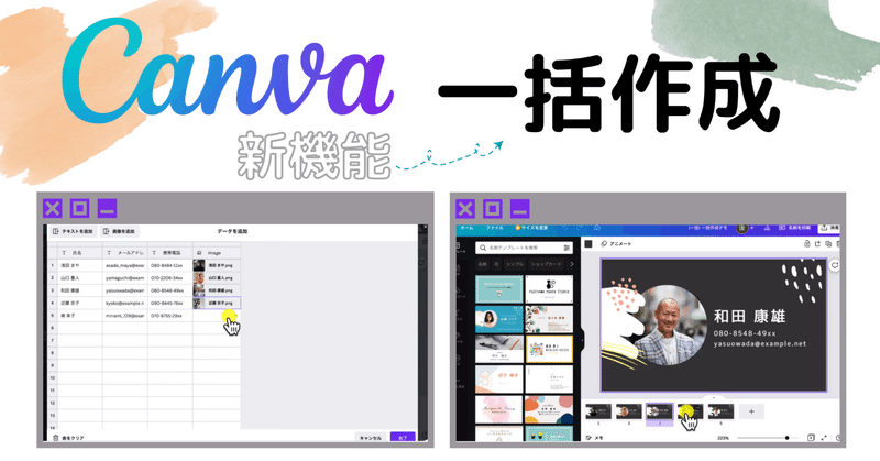 「一括作成」で効率よくデザインを作成！｜Canva Japan | キャンバ日本公式note