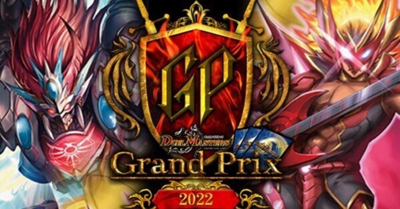 DMGP2022振り返り（懺悔）｜五円玉