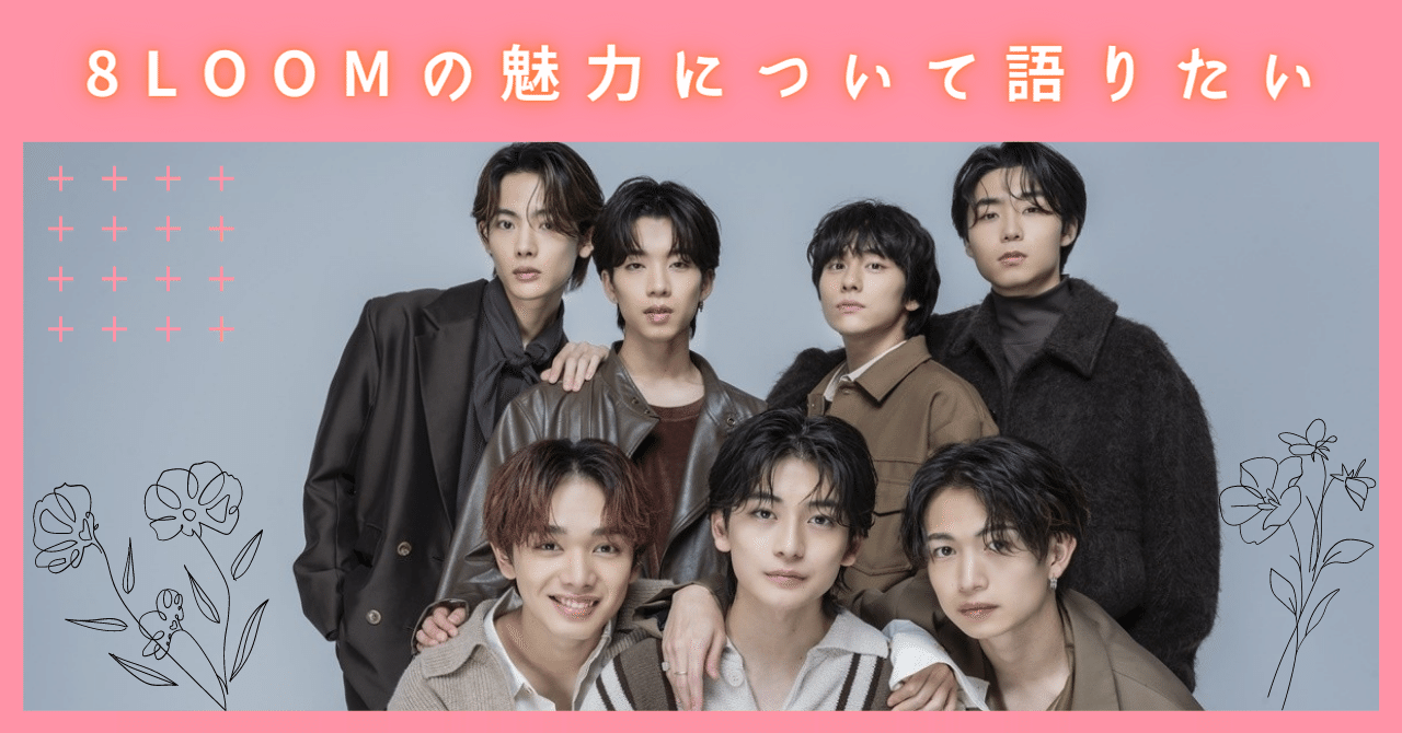 8LOOMの魅力について語りたい｜Susan
