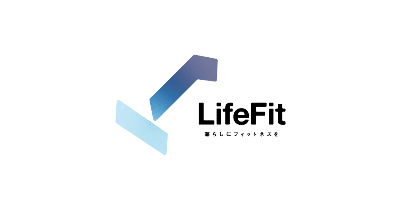 更なる拡大・浸透を見据え、『LifeFit』のブランドを刷新します｜FiT note