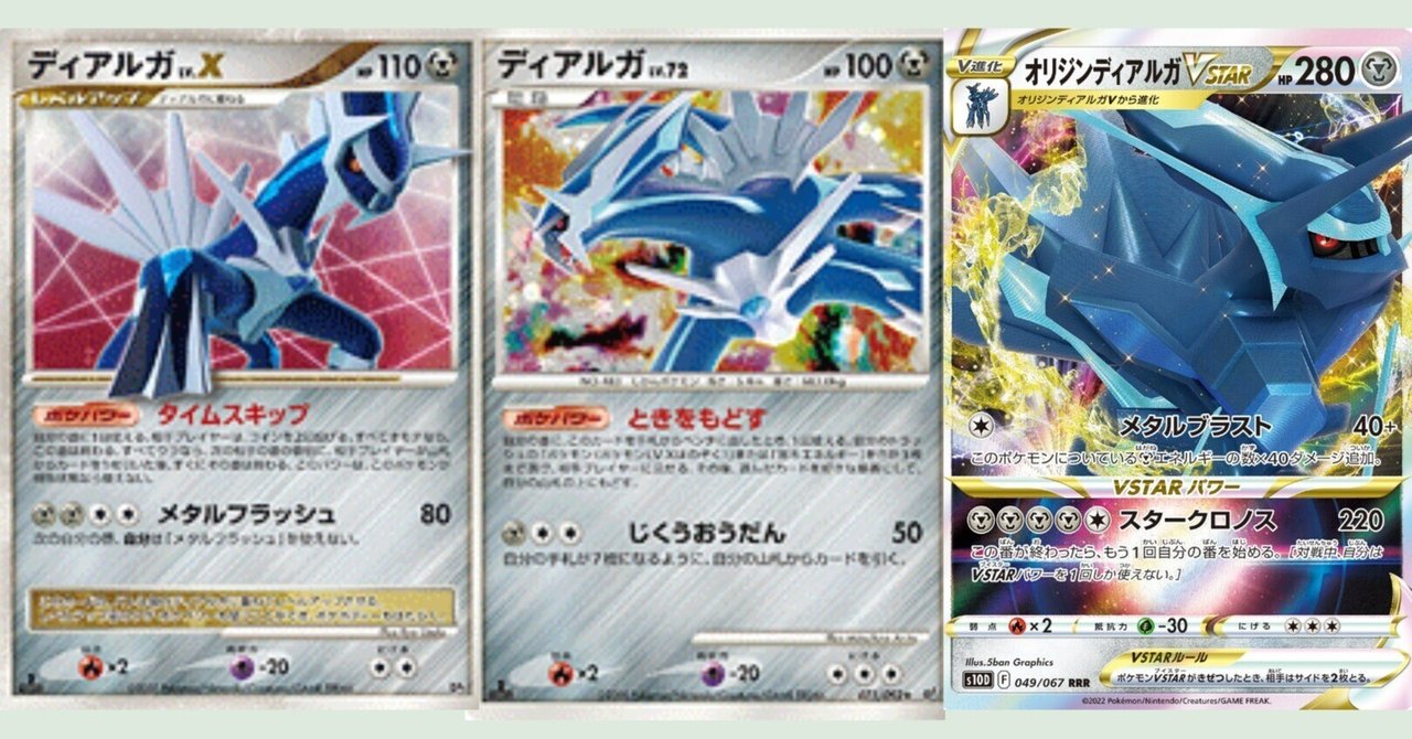 ポケカの歴代ディアルガ|リユルン ポケカの歴代ディアルガ|リユルン
