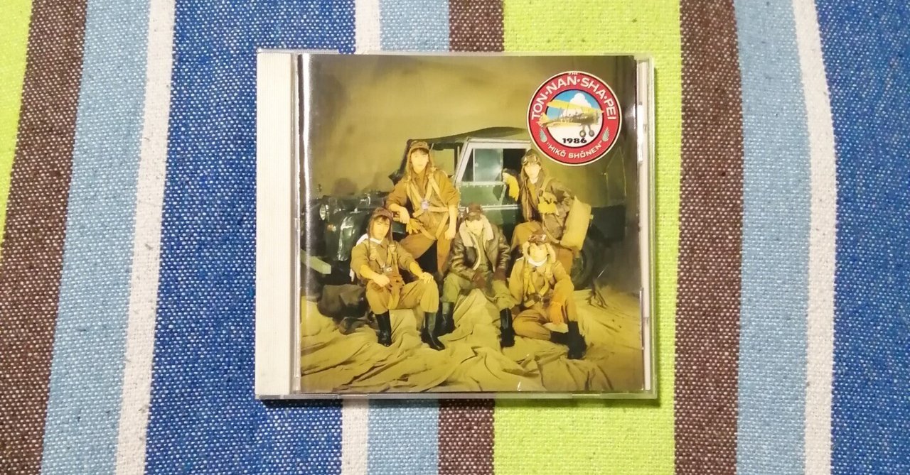 今日の一曲～THE 東南西北/ため息のマイナー・コード編。｜スガイヒロシ a.k.a Sugar