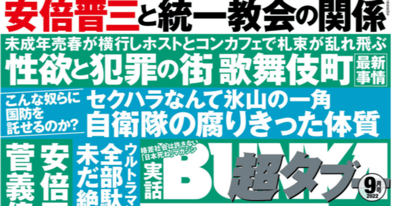実話BUNKAタブーぶった斬りニュース｜Jimbo Arata
