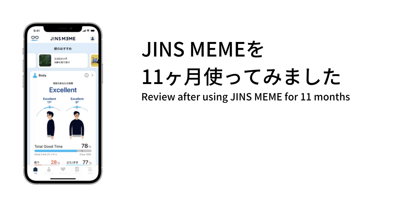 JINS MEME を11ヶ月使い続けてみて｜Naoto Takazawa