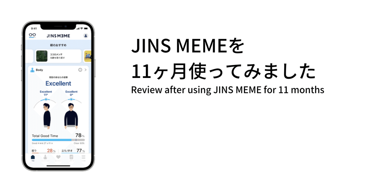 JINS MEME を11ヶ月使い続けてみて｜Naoto Takazawa