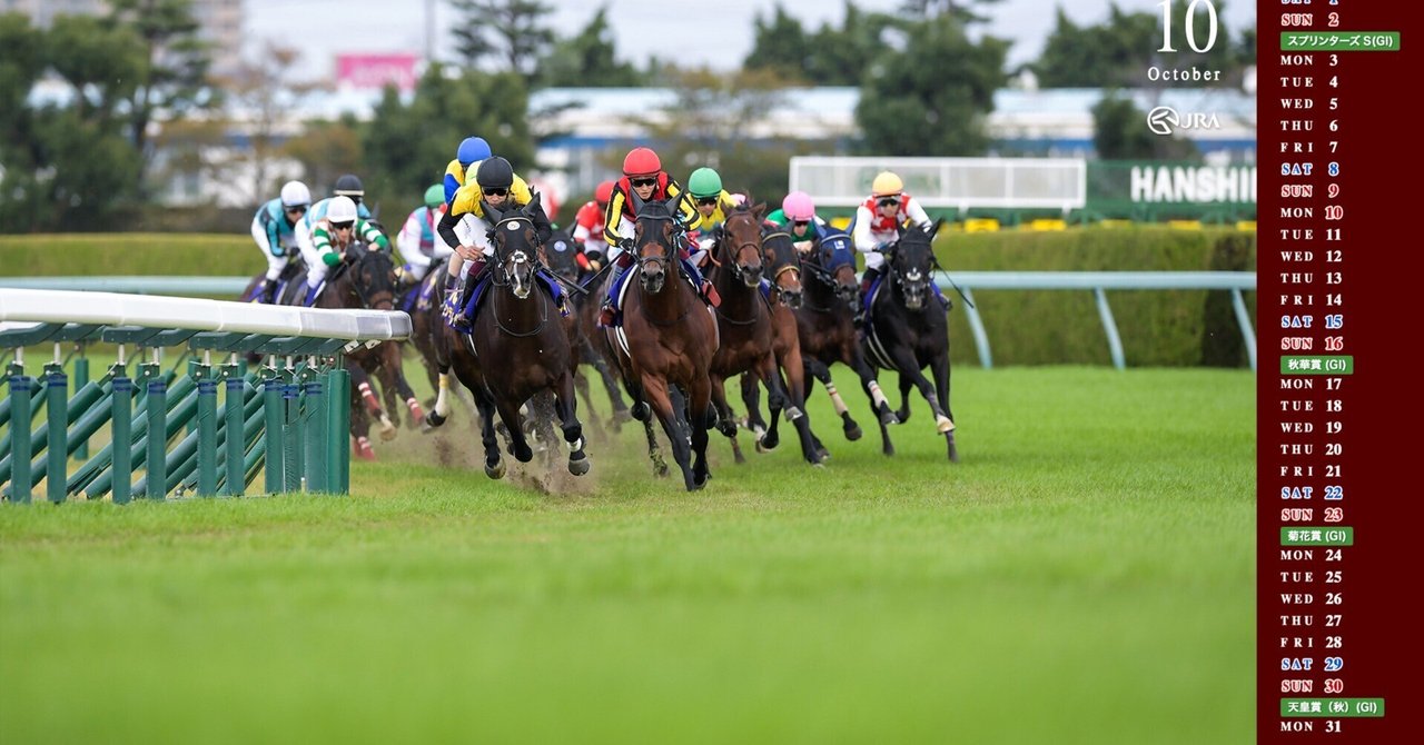 【競馬原論】 競馬予想 10月16日（日） Win5｜長坂総研