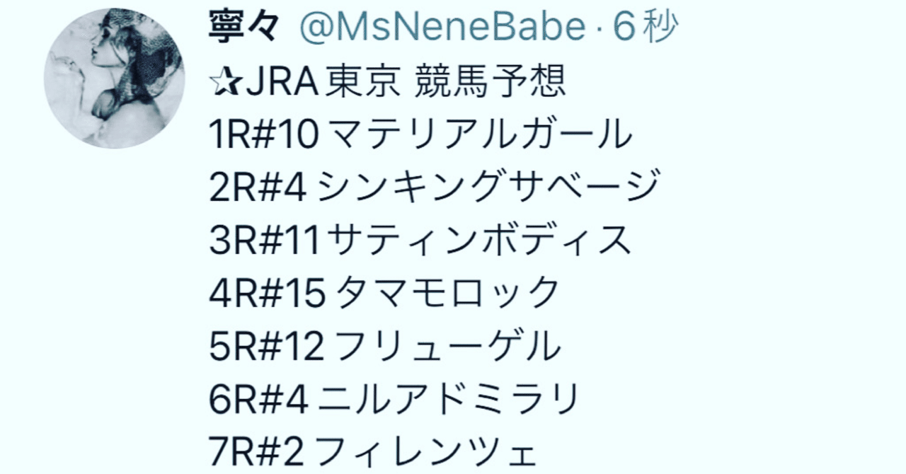 JRA東京10/26競馬予想｜寧々(MsNeneBabe)