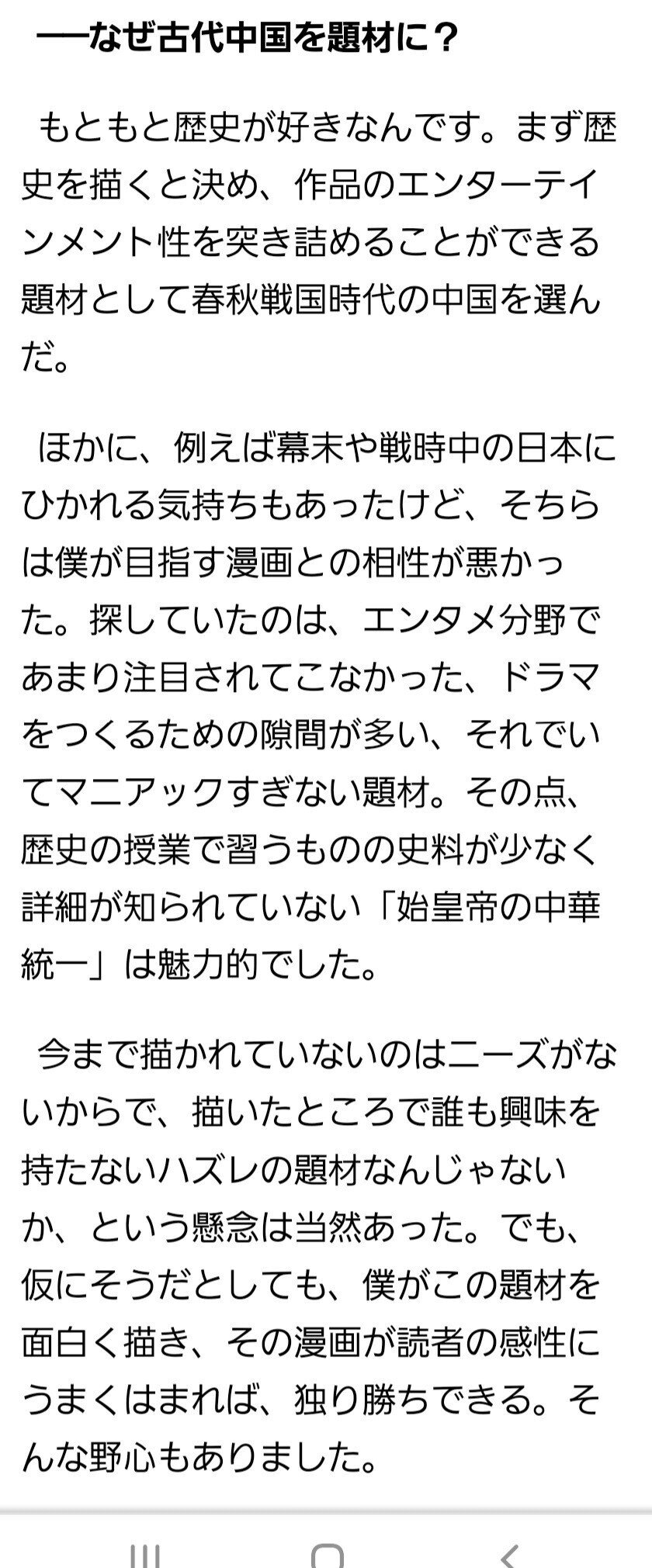 原先生がキングダムを描いてくれたことに感謝。 https://toyokeizai.net/articles/-/625744?display=b｜はずれスライム