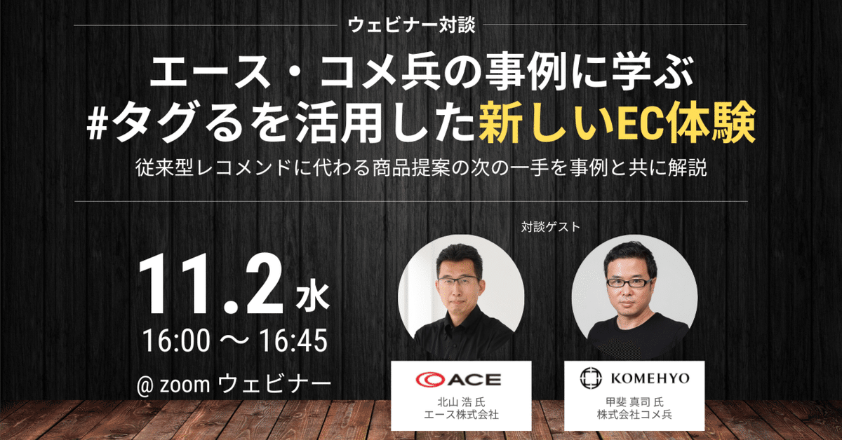 2022/11/02 awoo Japan主催 日経MJ掲載 #タグるを活用したEC体験 セミナー｜北山浩 | notエンジニア