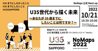 U35-SAPPORO｜note