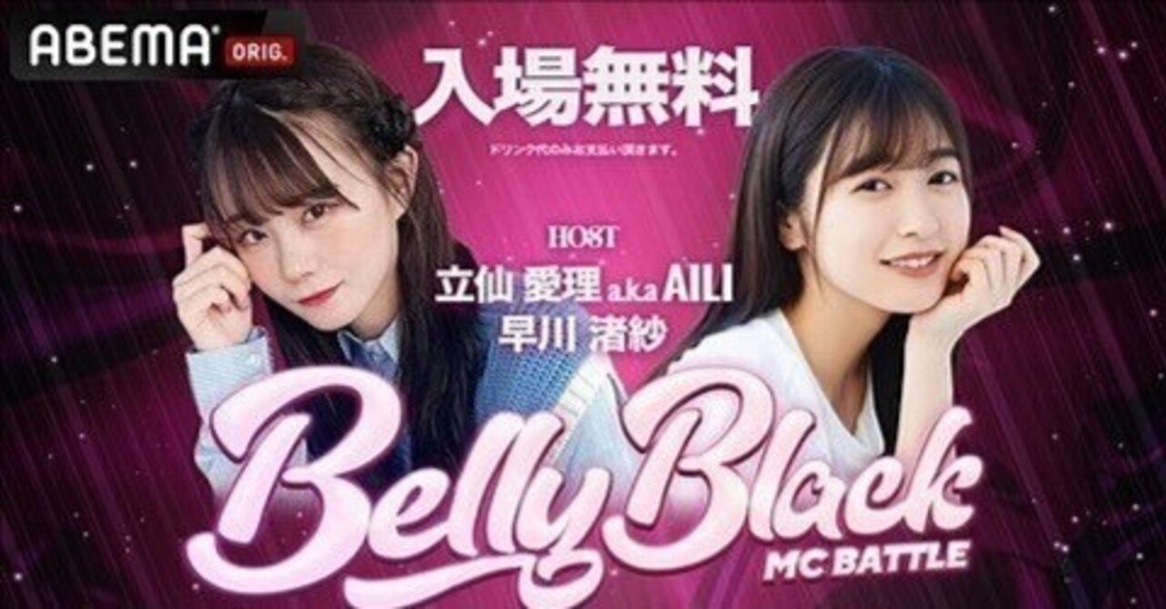 Belly Black MC BATTLE歴代王者・トーナメント結果｜onoyu_hiphop