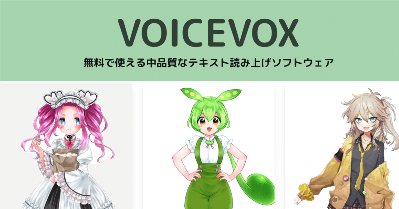 Google Colab ではじめる VOICEVOX｜npaka