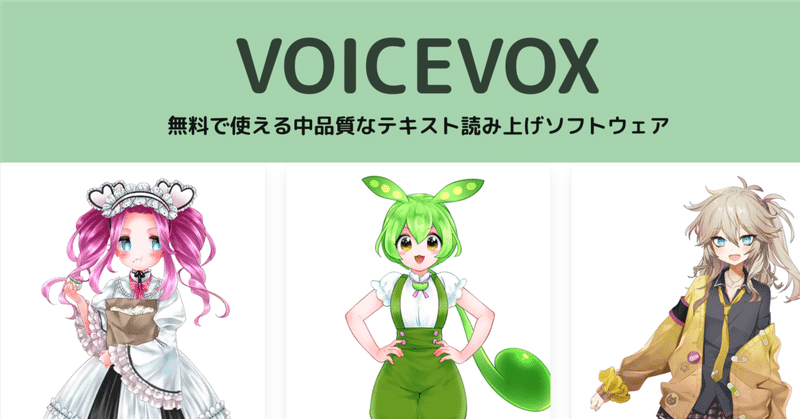 Google Colab ではじめる VOICEVOX｜npaka