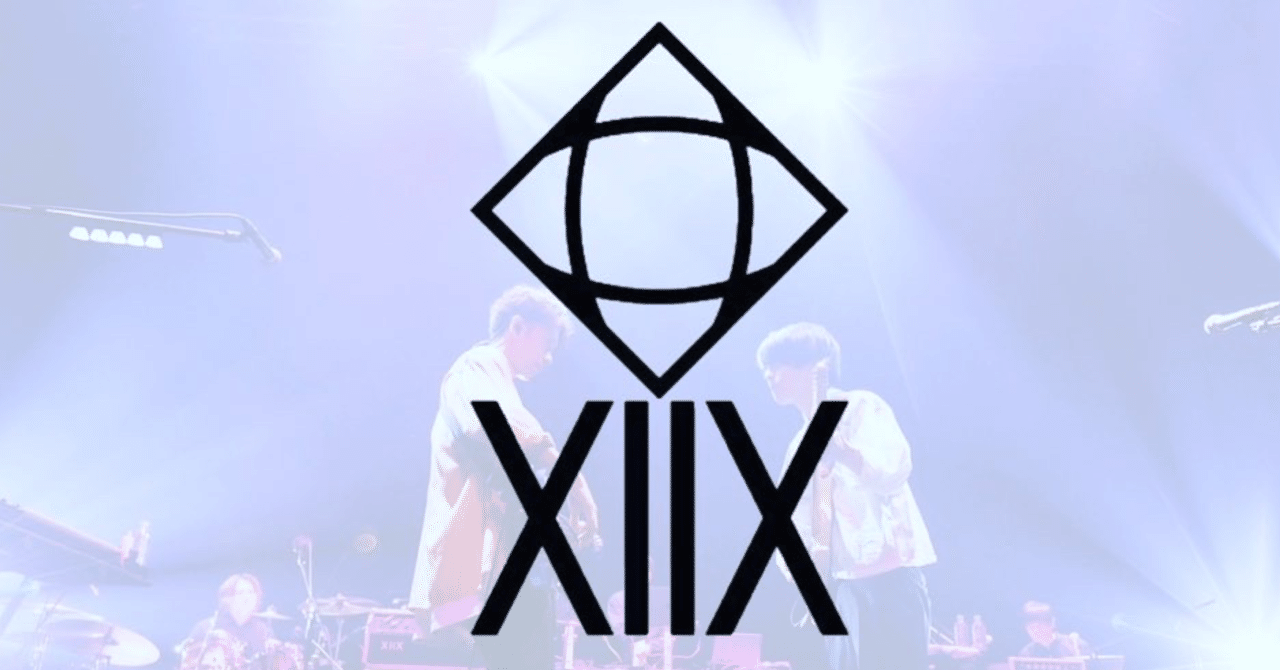 【ネタバレあり】XIIX『SANITY』@広島｜LEO