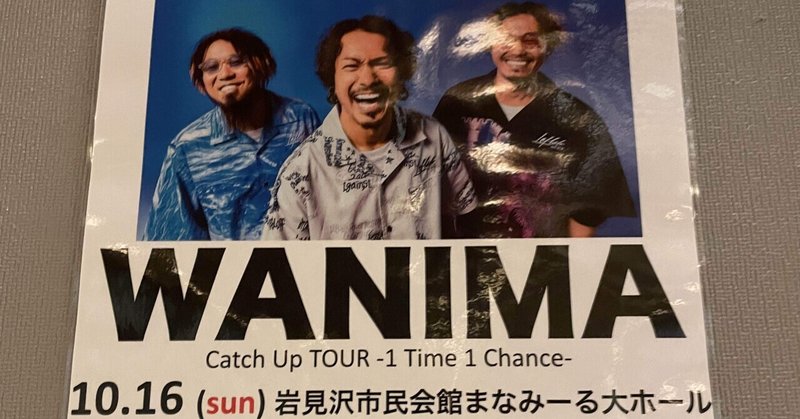[ライブレポ]2022年27本目 WANIMA Catch Up TOUR -1 Time 1Chance-@岩見沢市民会館まなみーる 2022.10.16.（日）｜シリアスファイター