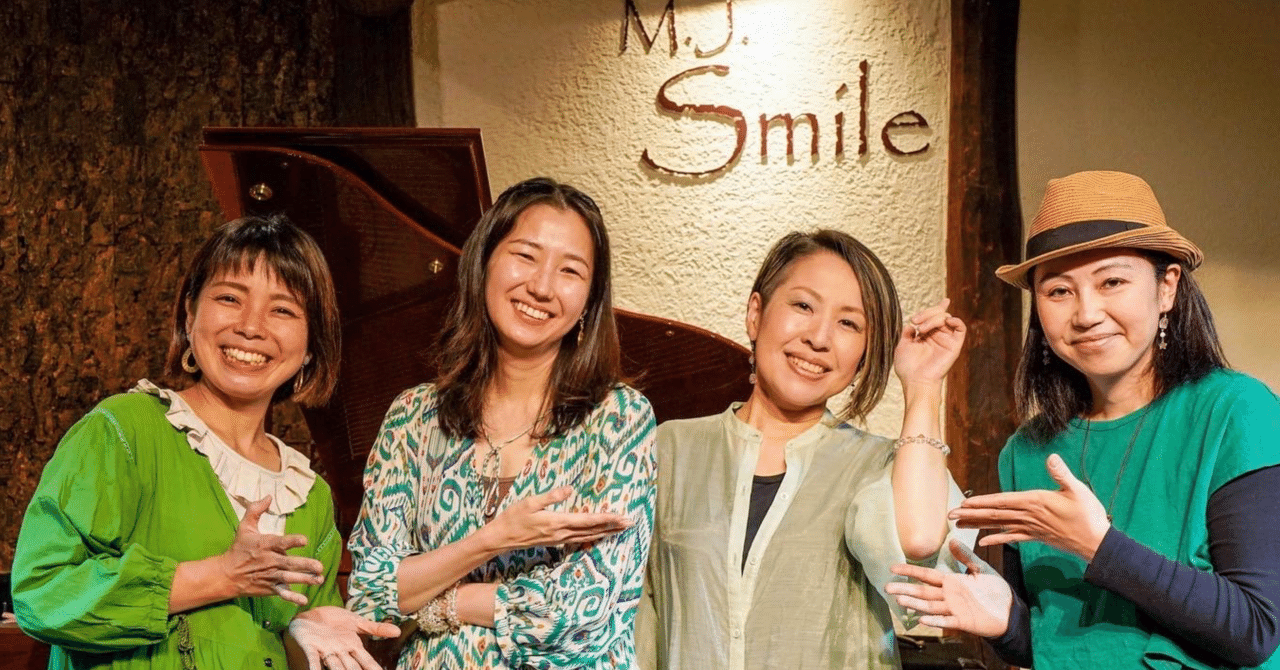 吉祥寺M.J.Smileでスマイル(^^)｜Karen Tokita 〜優しいうた・ボサノヴァ〜