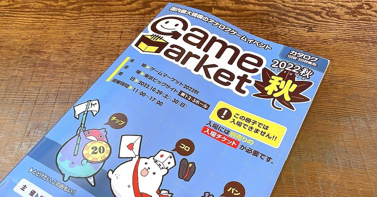 Game market2022秋カタログ｜Tip3'S＊araco＊