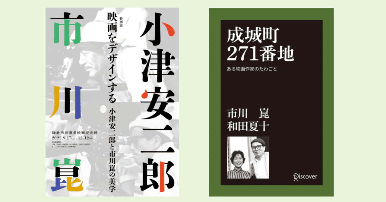 市川崑映画にまつわる40年来の疑問とその解決｜越前敏弥 Toshiya Echizen（オフィス翻訳百景）