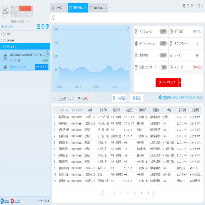 求人・転職!m3.com CAREERから求人情報をスクレイピングする | suzikisyouのブログ