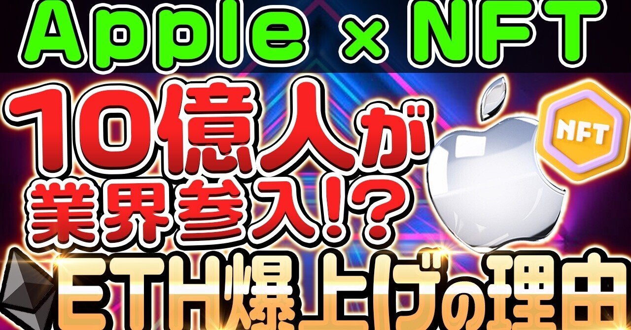 【Apple × NFT】超巨大IT企業ついに参入!!10億人が仮想通貨市場へ流れ込む!!今後の展開を解説!!｜天才女子AI《仮想通貨のおはなし》