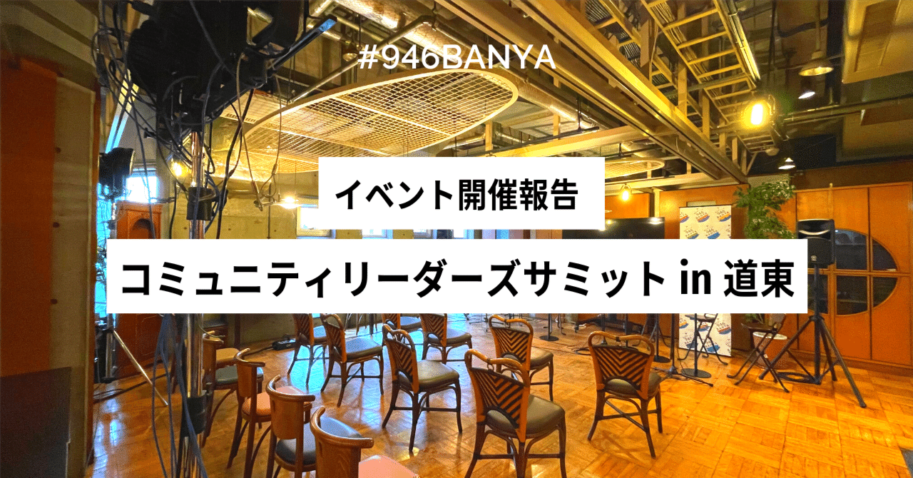 【主催イベント】CLS道東 開催報告｜Hokkaido Design Code