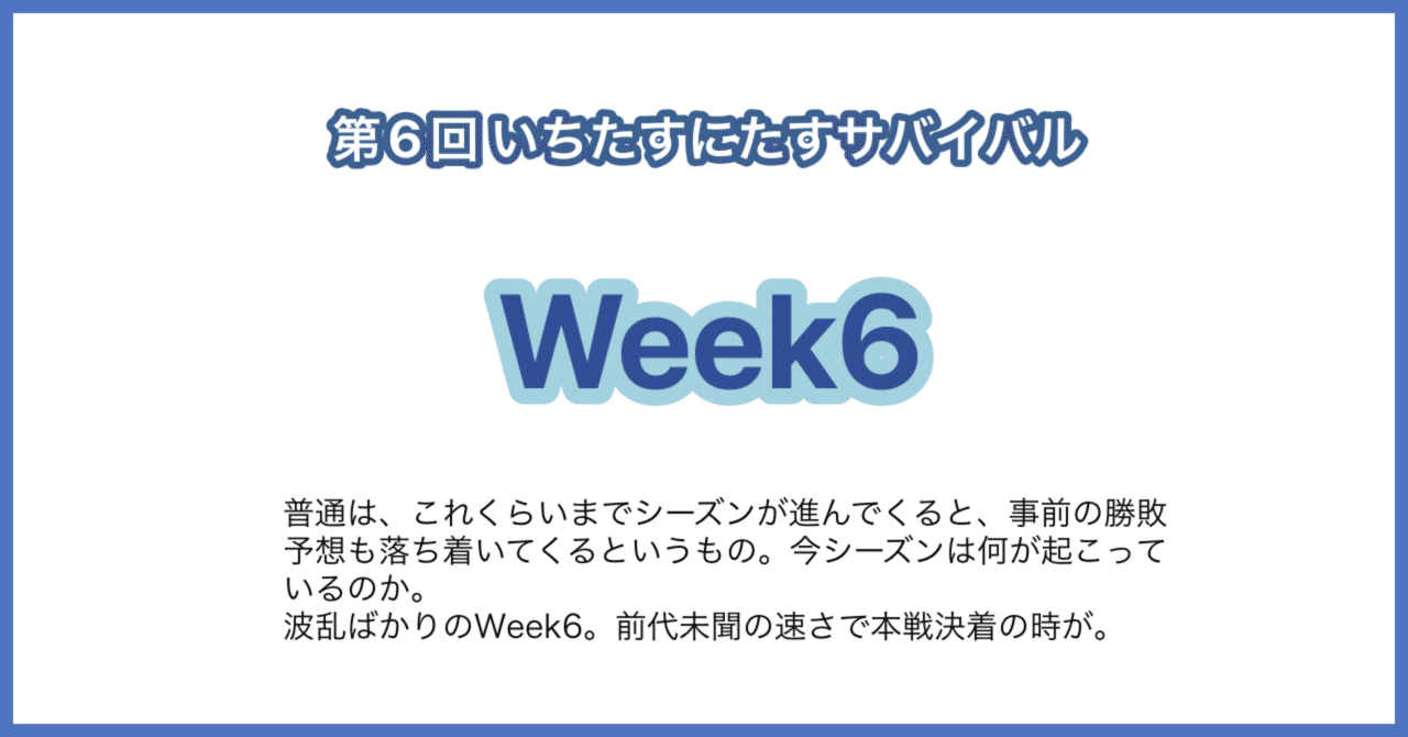 第6回 いちたすにたすサバイバル Week6 振り返り｜bolts（いちたすにたすサバイバル公式）