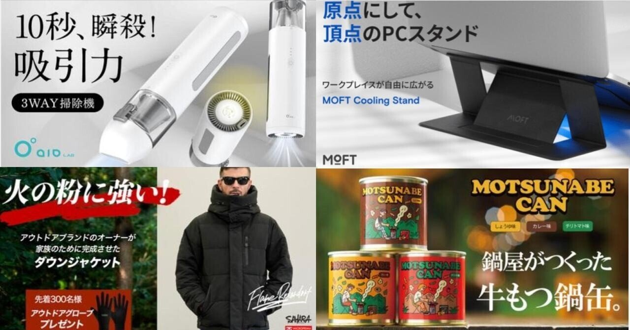 スタッフが選ぶオススメプロジェクト｜Makuake｜note