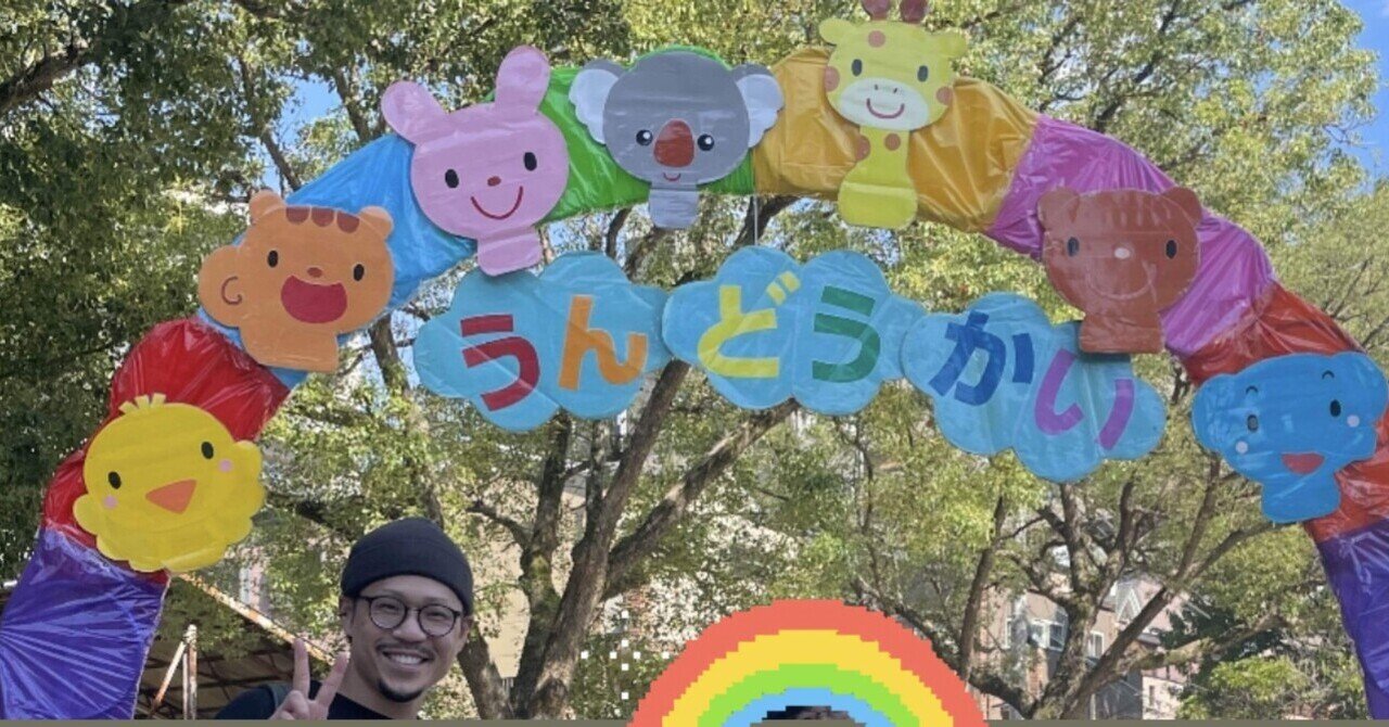 運動会｜元国税税理士じてこ先生SASA