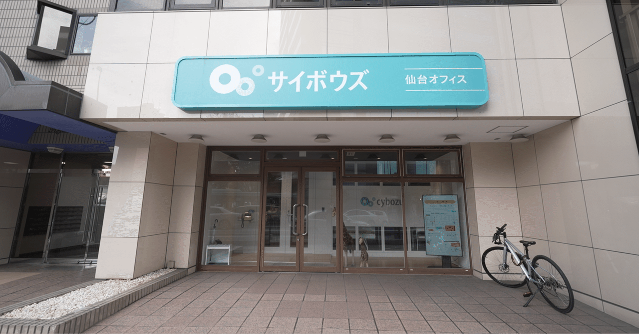 サイボウズ仙台オフィスまでの道のり🏃‍♀️💨｜cybozu_tohoku