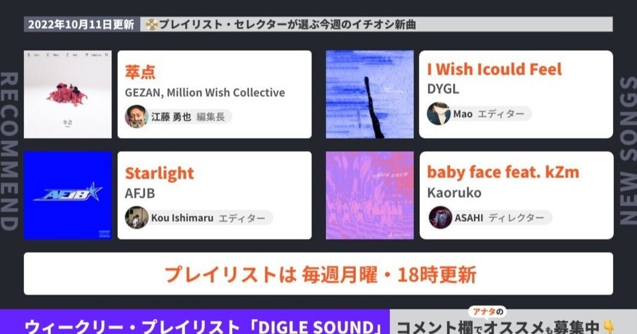 音楽メディアが選ぶ今週の新曲4選 GEZAN、DYGL 他｜DIGLE MAGAZINE / ディグルマガジン